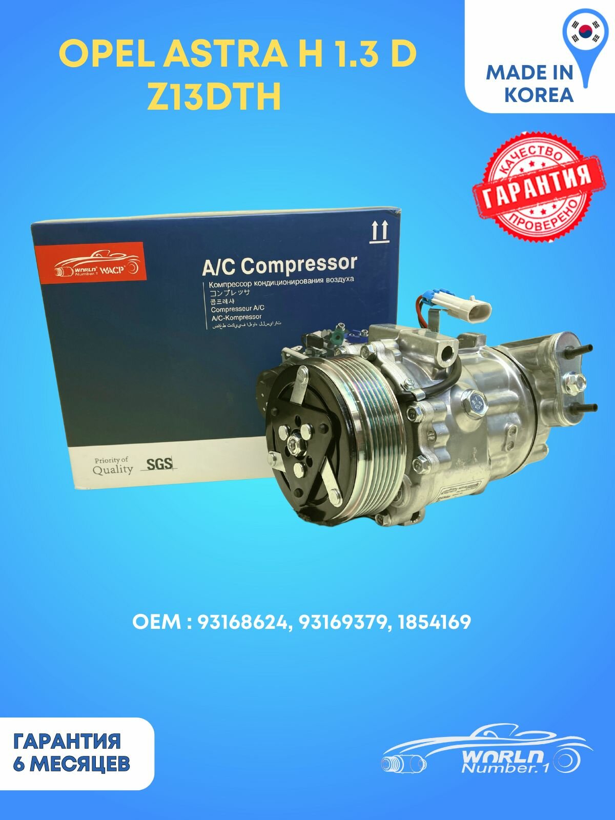 Компрессор кондиционера Opel Astra H 1.3 D Z13DTH.