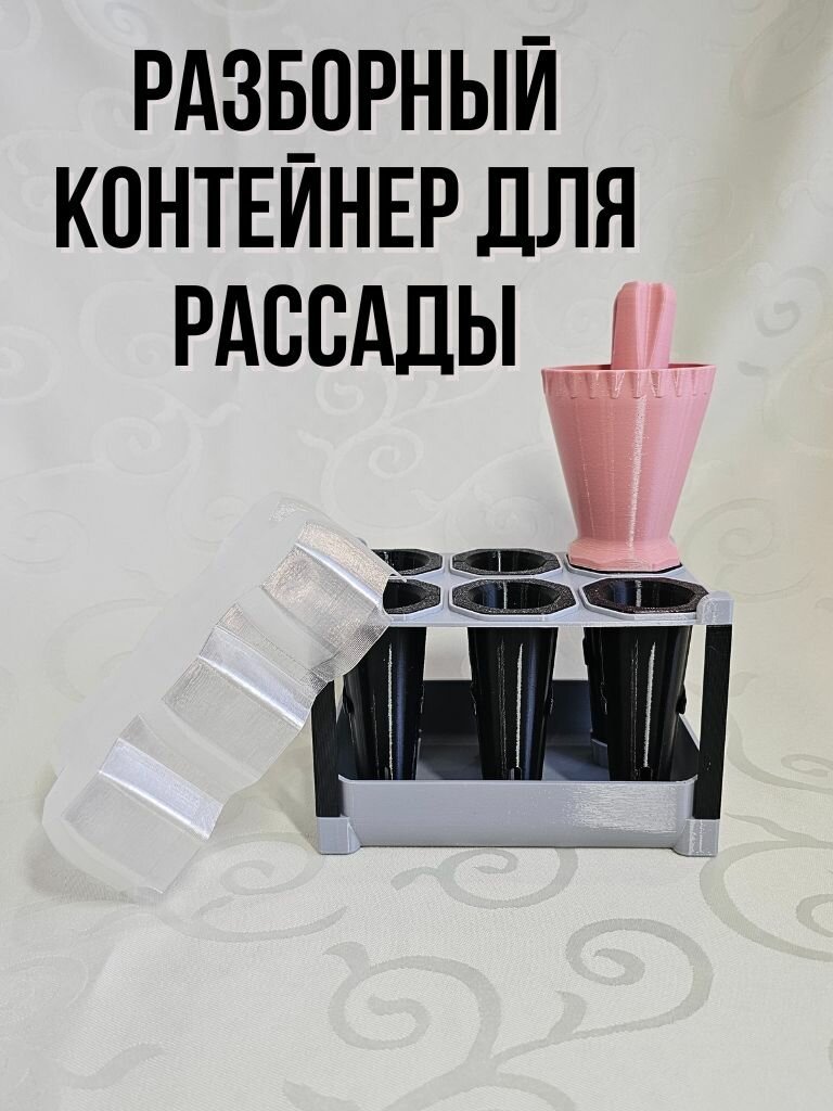 Разборный контейнер для рассады с крышкой