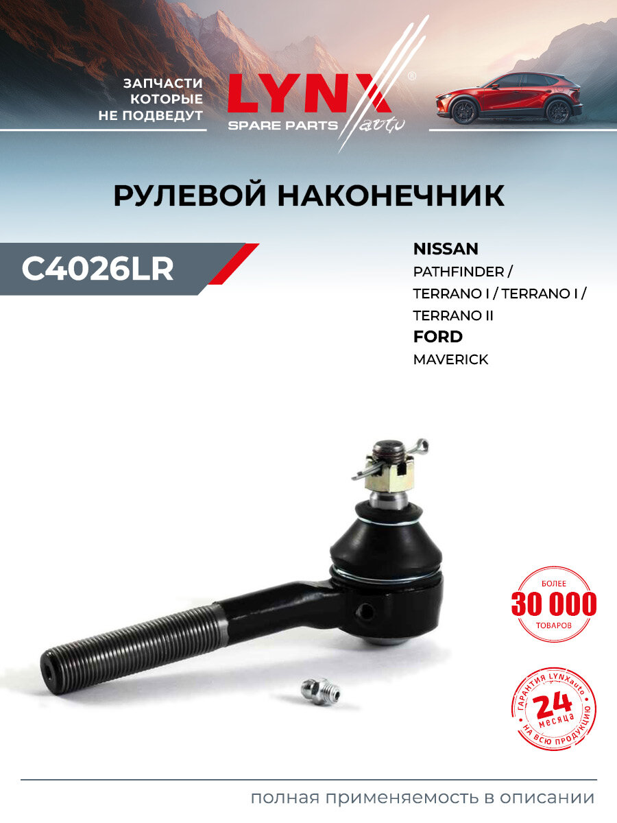 Наконечник рулевой тяги передний правый/левый для NISSAN TERRANO, PATHFINDER, PICK UP / LYNXauto C4026LR