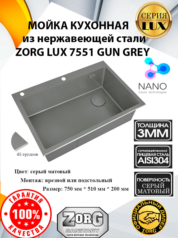 Мойка кухонная ZorG LUX 7551 GUN GREY серый матовый, смещенный выпуск, сухой затвор, глубина 20 см
