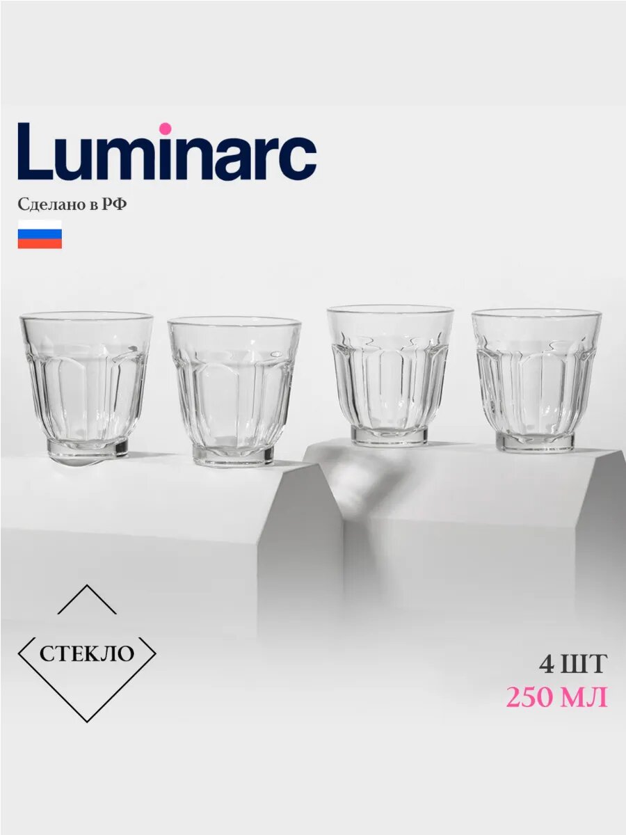 Стаканы для воды Luminarc «Время дегустаций. Лимонад», 250 мл, набор 4 шт, стекло, прозрачные