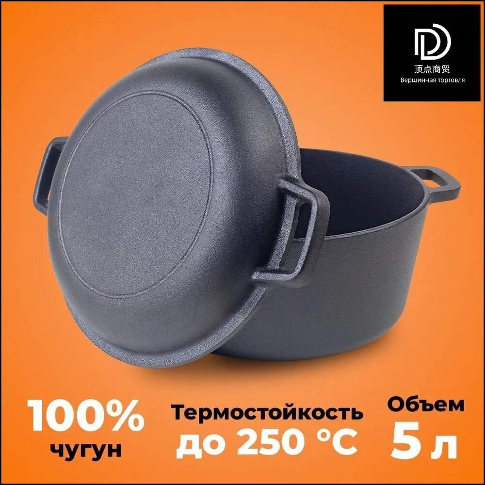 Казан "сковородки", 5 л