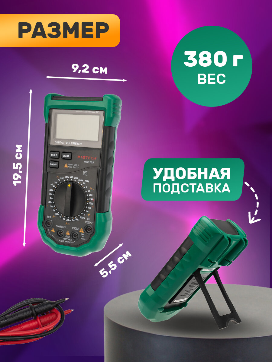 Мультиметр Mastech MS8265, CAT III, подсветка дисплея, подсветка, измерение тока, напряжения, сопротивления — фото 1