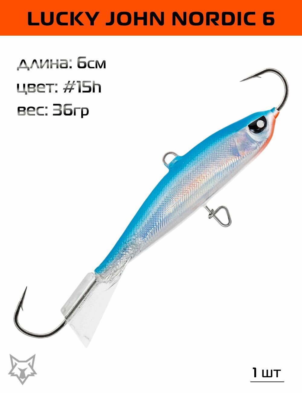 Балансир Lucky John Nordic 6см. 36гр. #15H 1шт.