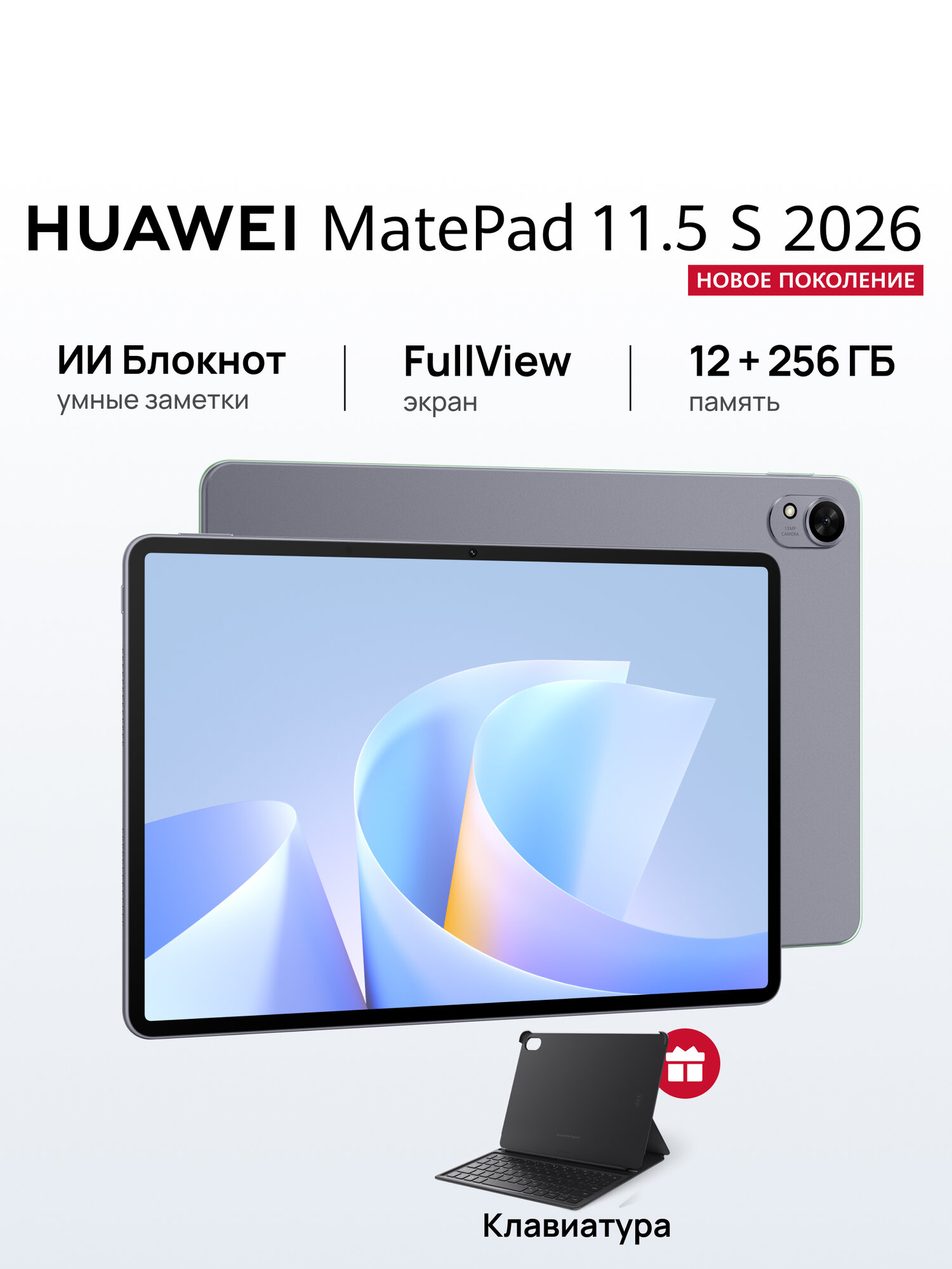 Планшет HUAWEI MatePad 11.5 S 2026 12 ГБ + 256 ГБ с клавиатурой, серый