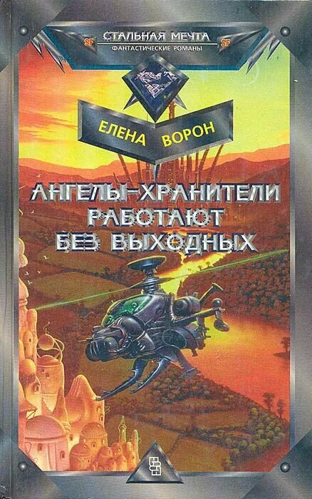 Ангелы-хранители работают без выходных