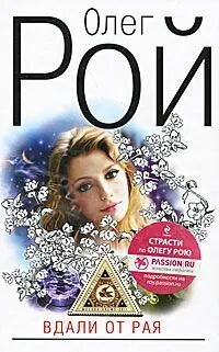 Вдали от рая