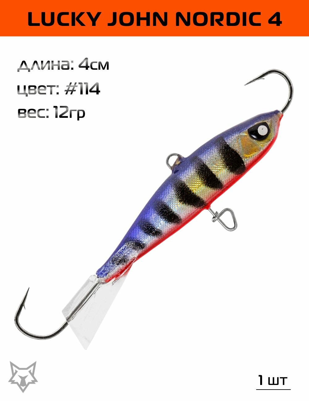 Балансир Lucky John Nordic 4см. 12гр. #114 1шт.