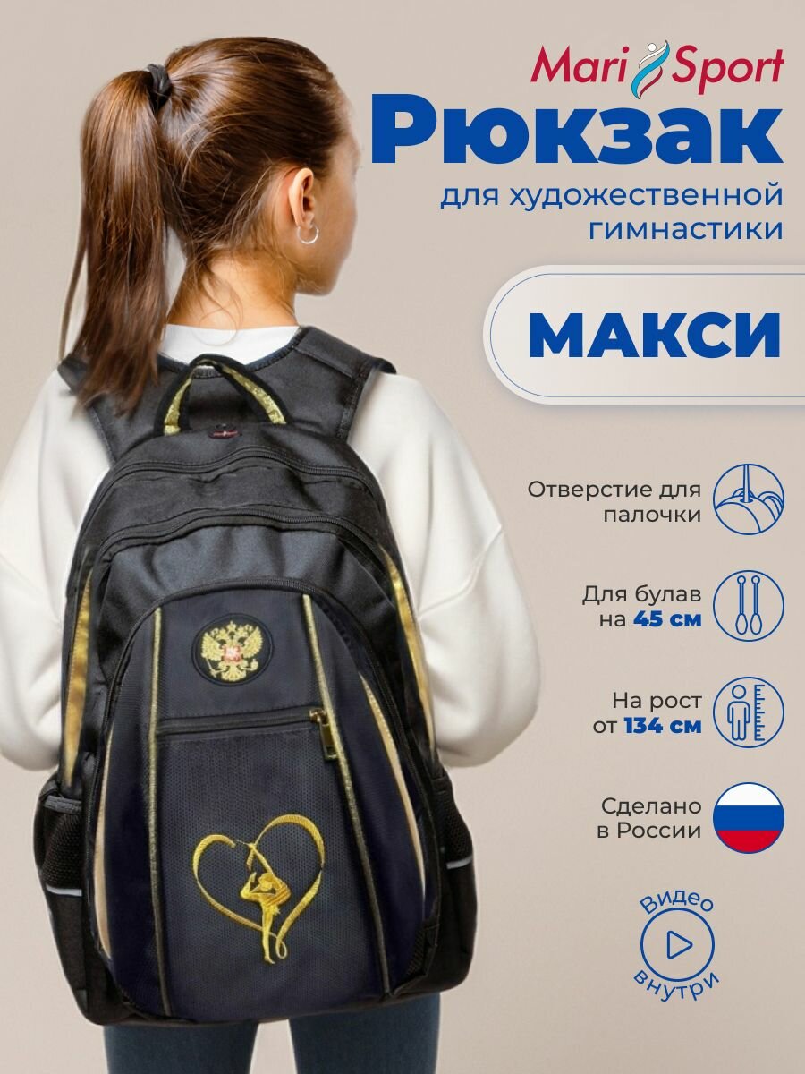 Гимнастический рюкзак для девочки с золотой вышивкой
