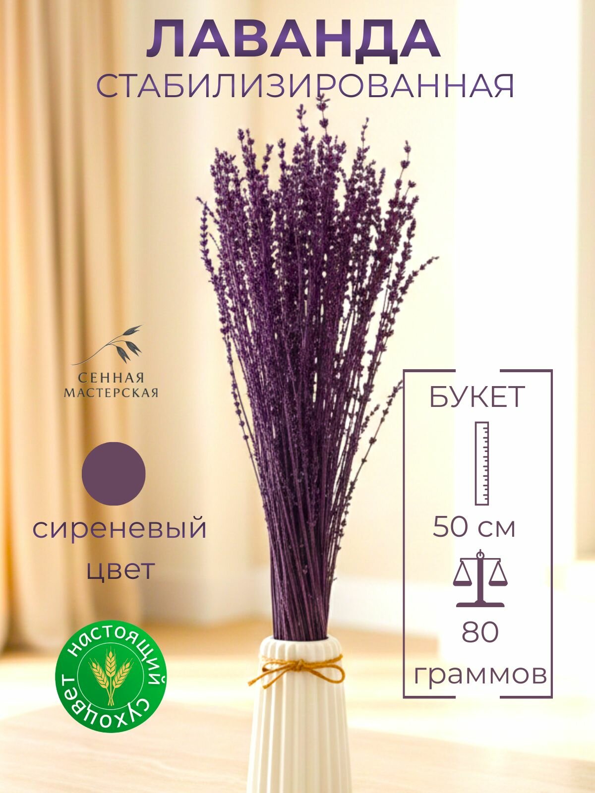 Букет лаванда стабилизированная сиреневая, Сухоцветы для декора, букет из сухоцветов для вазы , 50 см