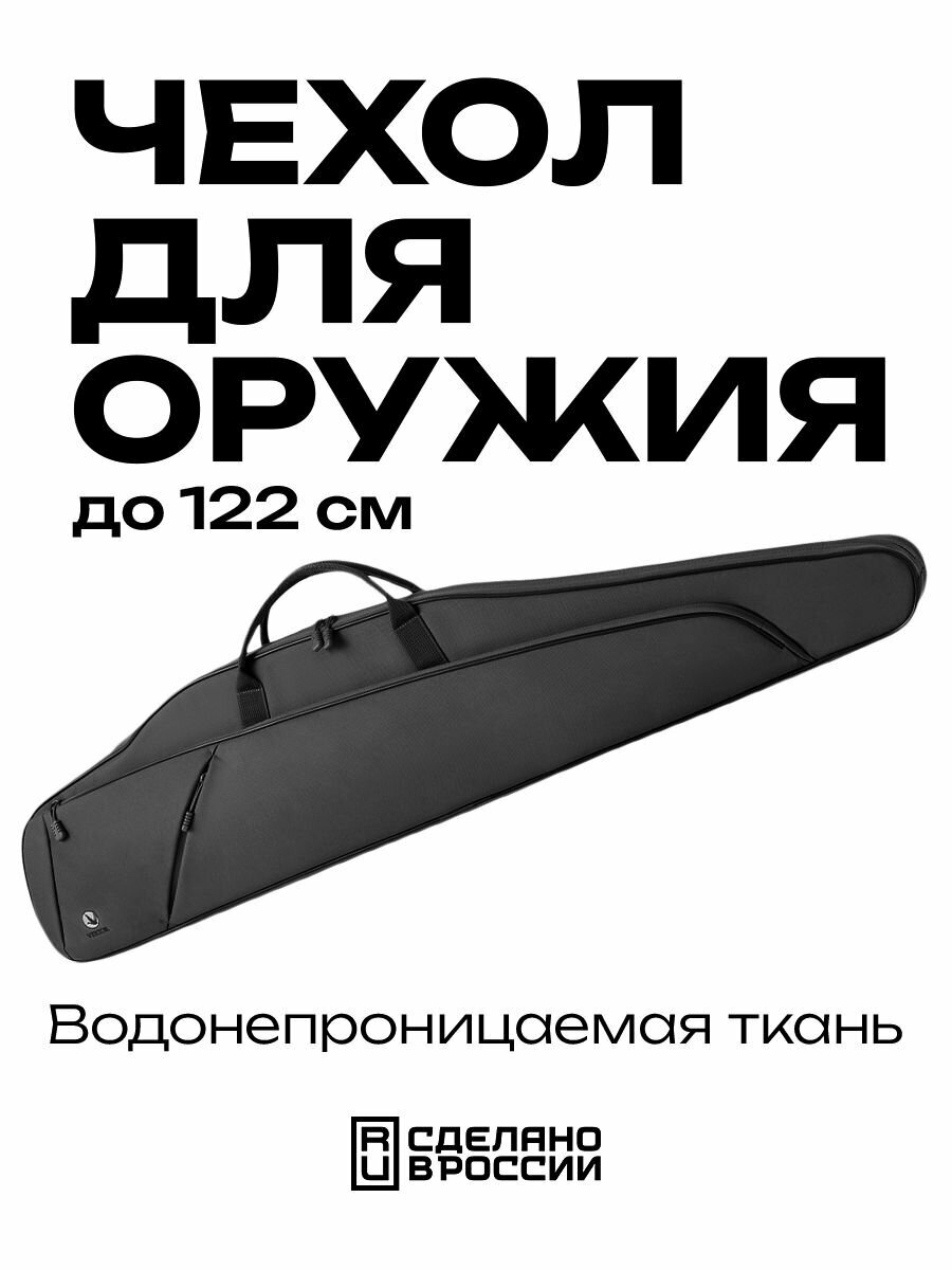 Чехол для оружия до 122 см VEKTOR на карабин с оптикой с двумя карманами