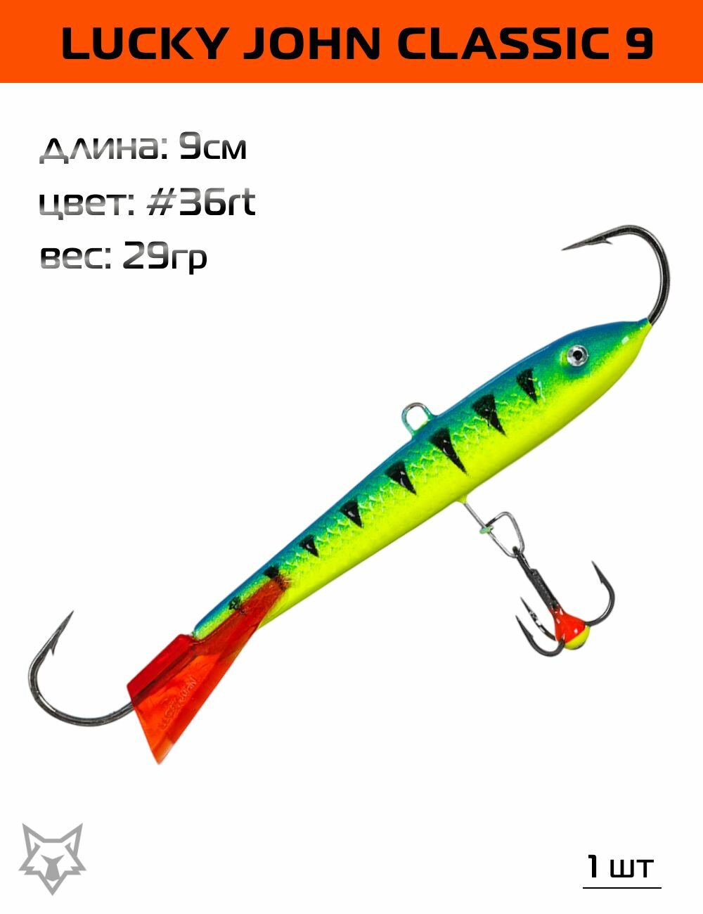 Балансир Lucky John Classic 9см. 29гр. #36RT с тройником 1шт.