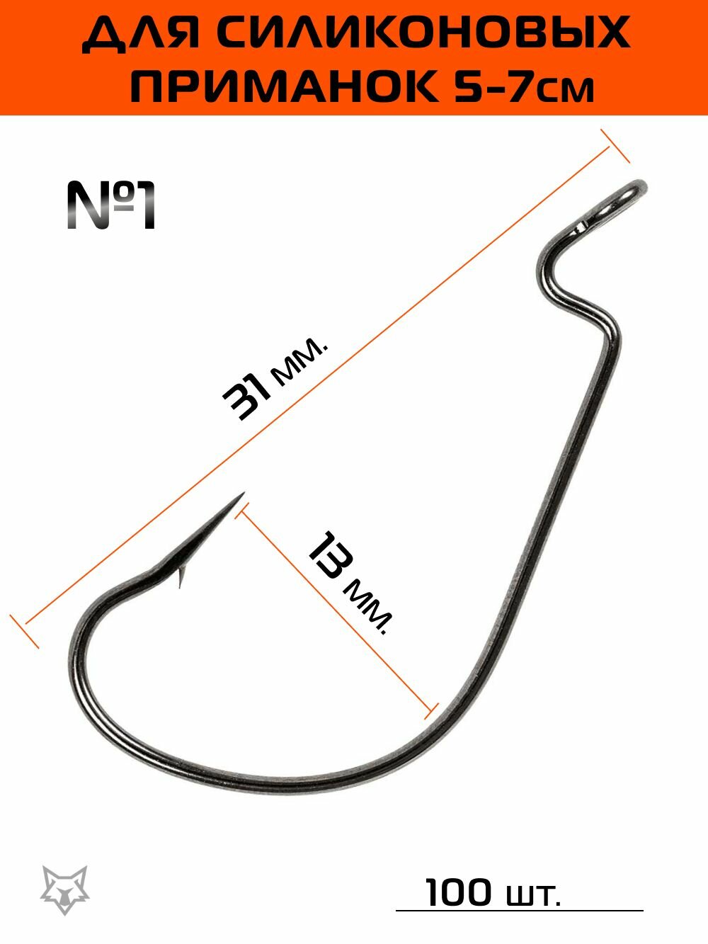Крючки Nautilus офсетные 1005 №1 100шт. (10уп. по 10шт.)