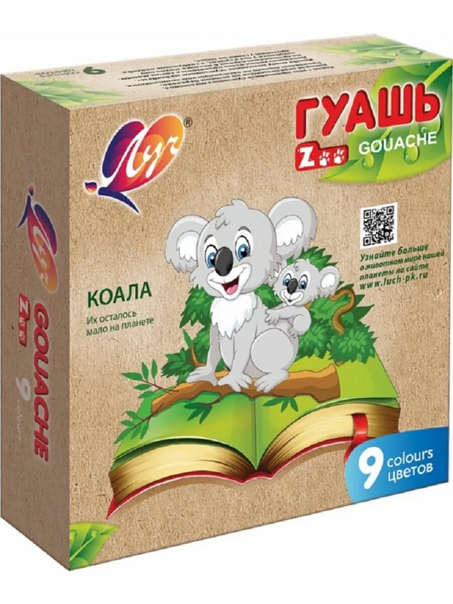 Гуашь " ZOO " 9 цветов по 15 мл