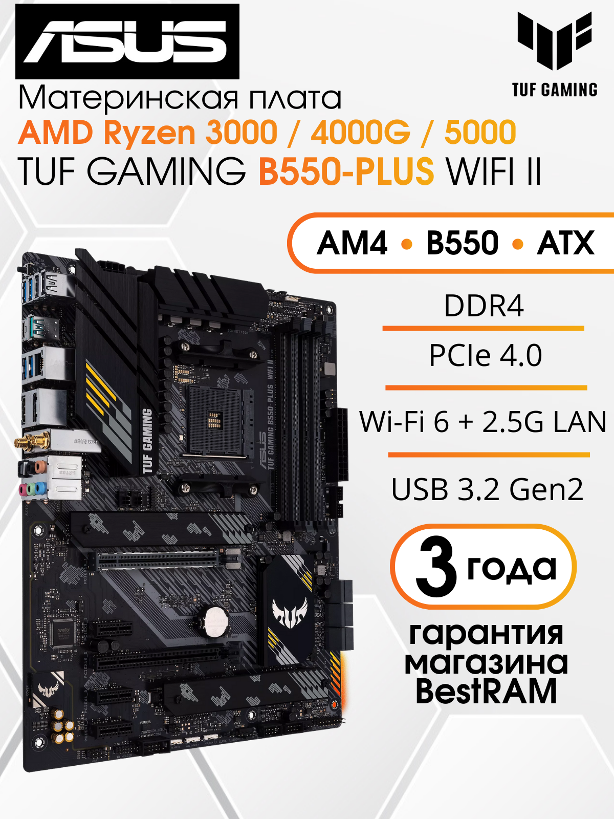 Материнская плата ASUS TUF GAMING B550-PLUS WIFI II, AM4, AMD B550, ATX AMD