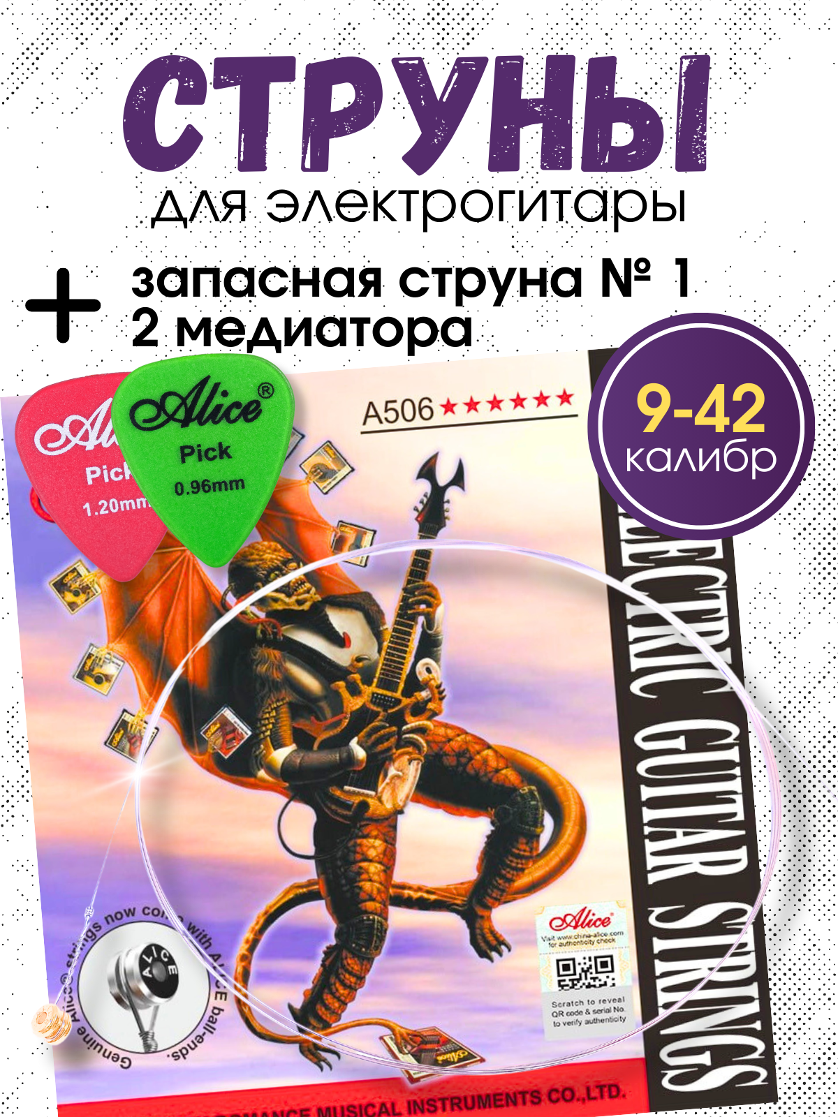 Струны для электрогитары 9-42 + запасная струна №1 + 2 медиатора