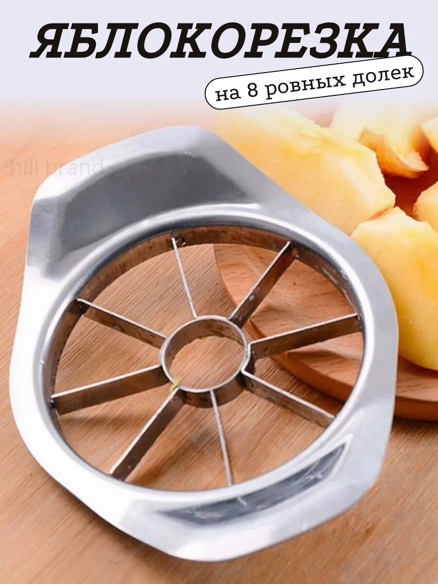 Яблокорезка нож для удаления сердцевины яблок