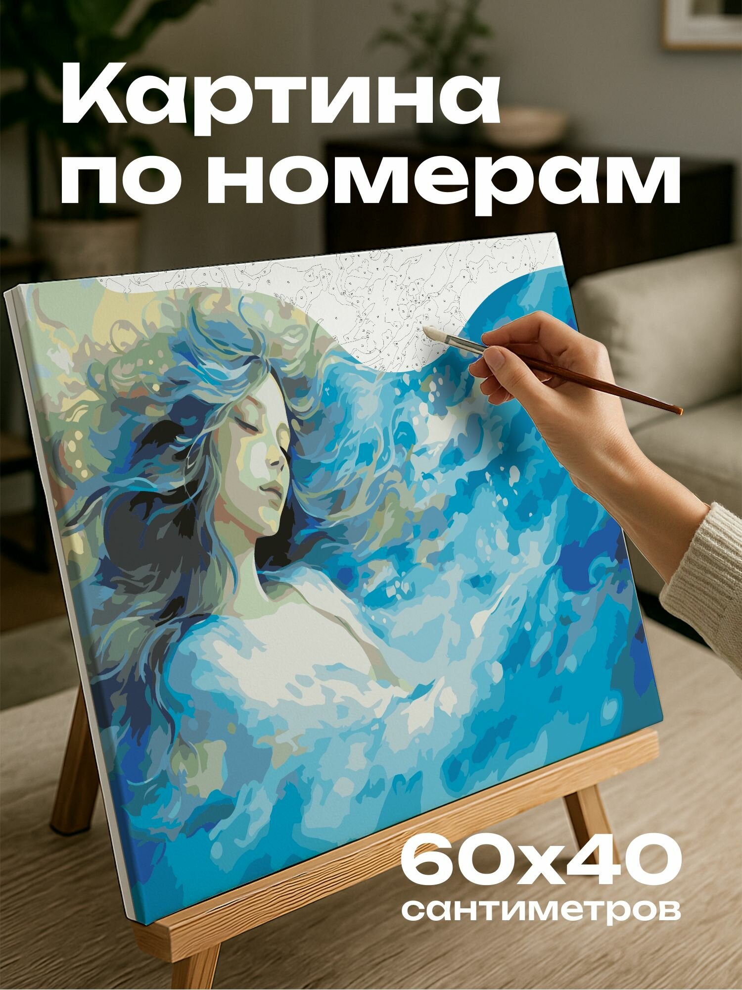 Картина по номерам 60x40 см, акварельная иллюстрация, Рождение богини, небесная сцена, богиня, океан, мягкий эффект