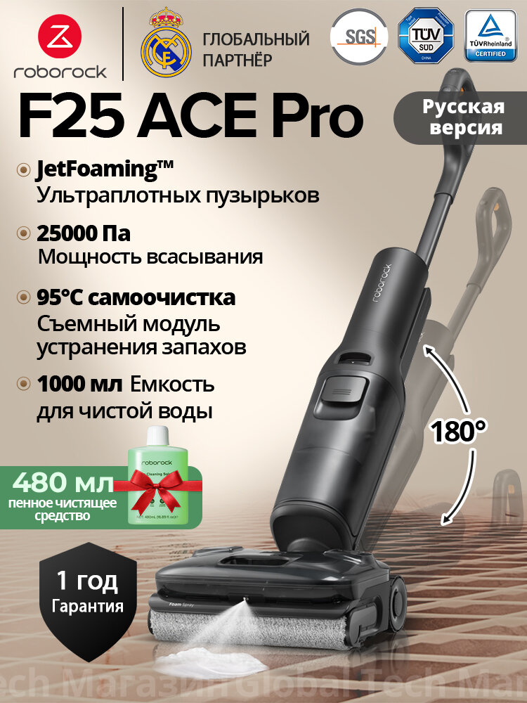 Вертикальный моющий пылесос F25 ACE Pro, пенавая очистка,0% спутывания волос, самоочистка 95°C, с влажной уборкой