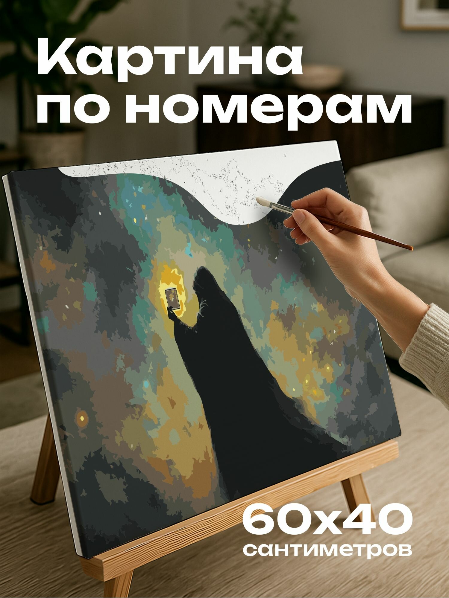 Картина по номерам 60x40 см, картина, масло, фигура в плаще, звезды, светящаяся карта Таро, волшебство, судьба