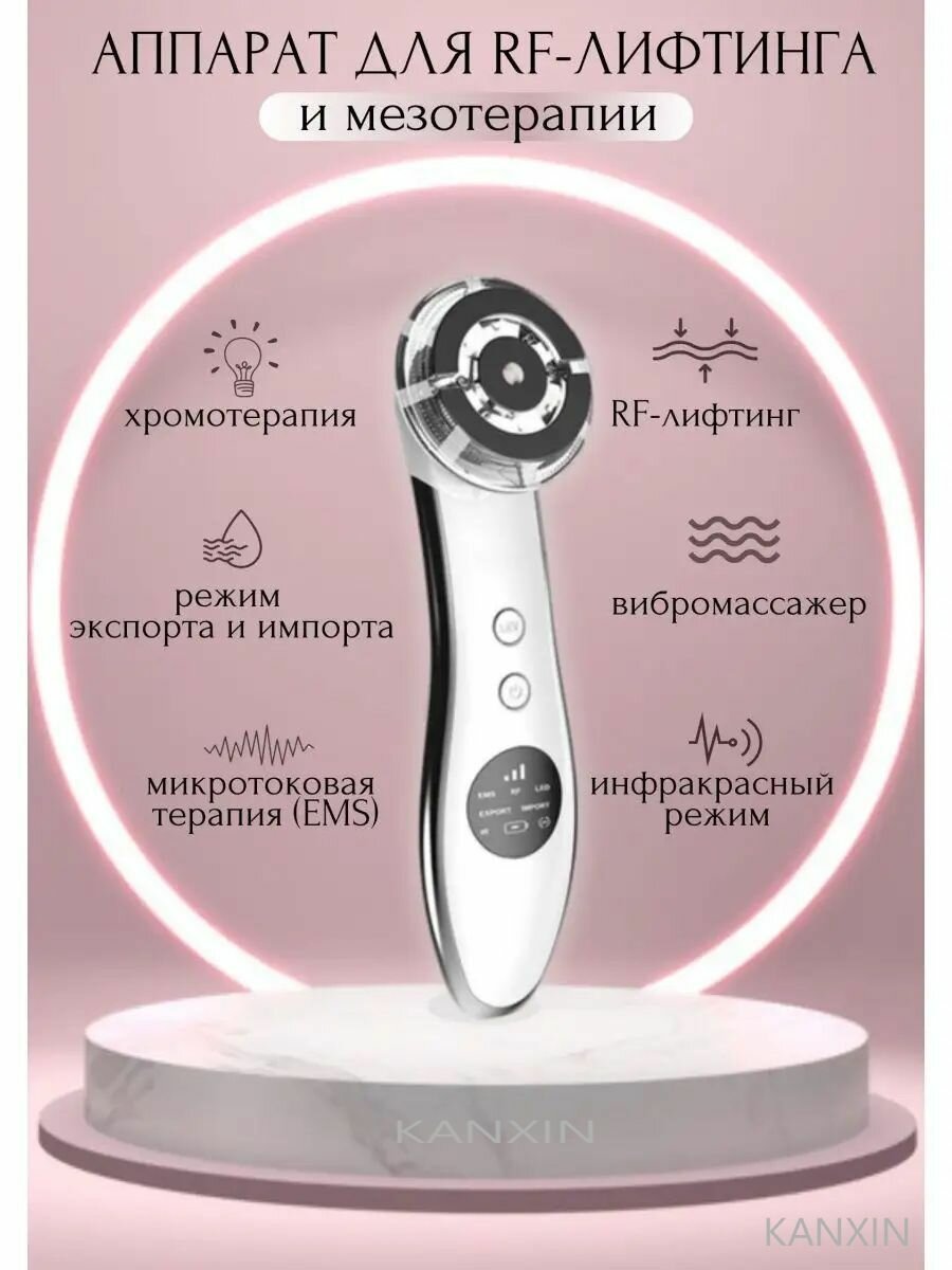 Микротоковый массажёр для лица