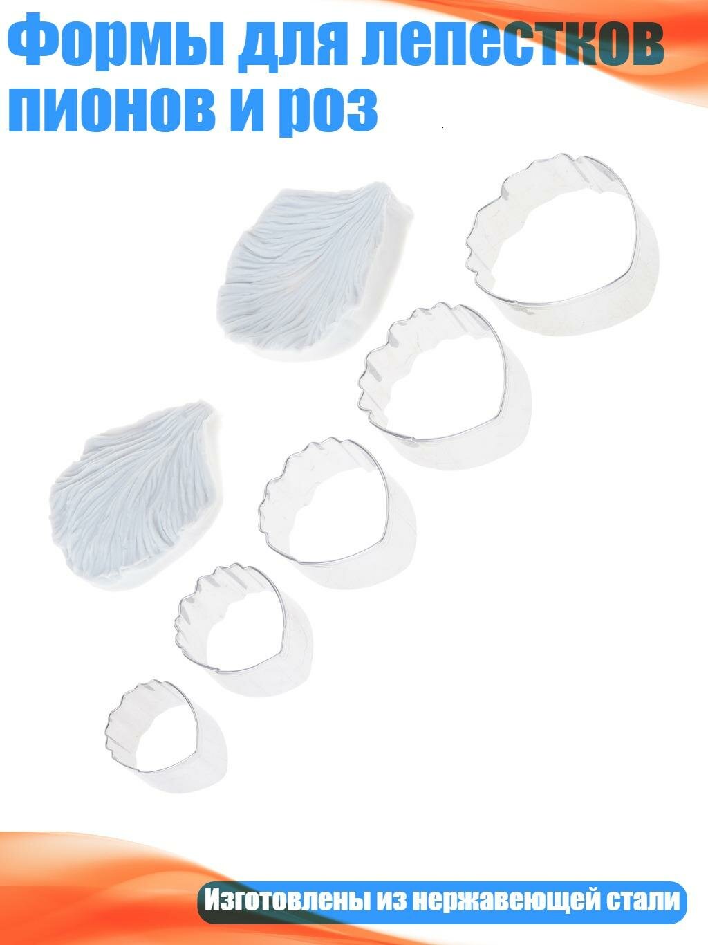 Формы для лепестков пионов и роз, цветок пиона из 7 частей