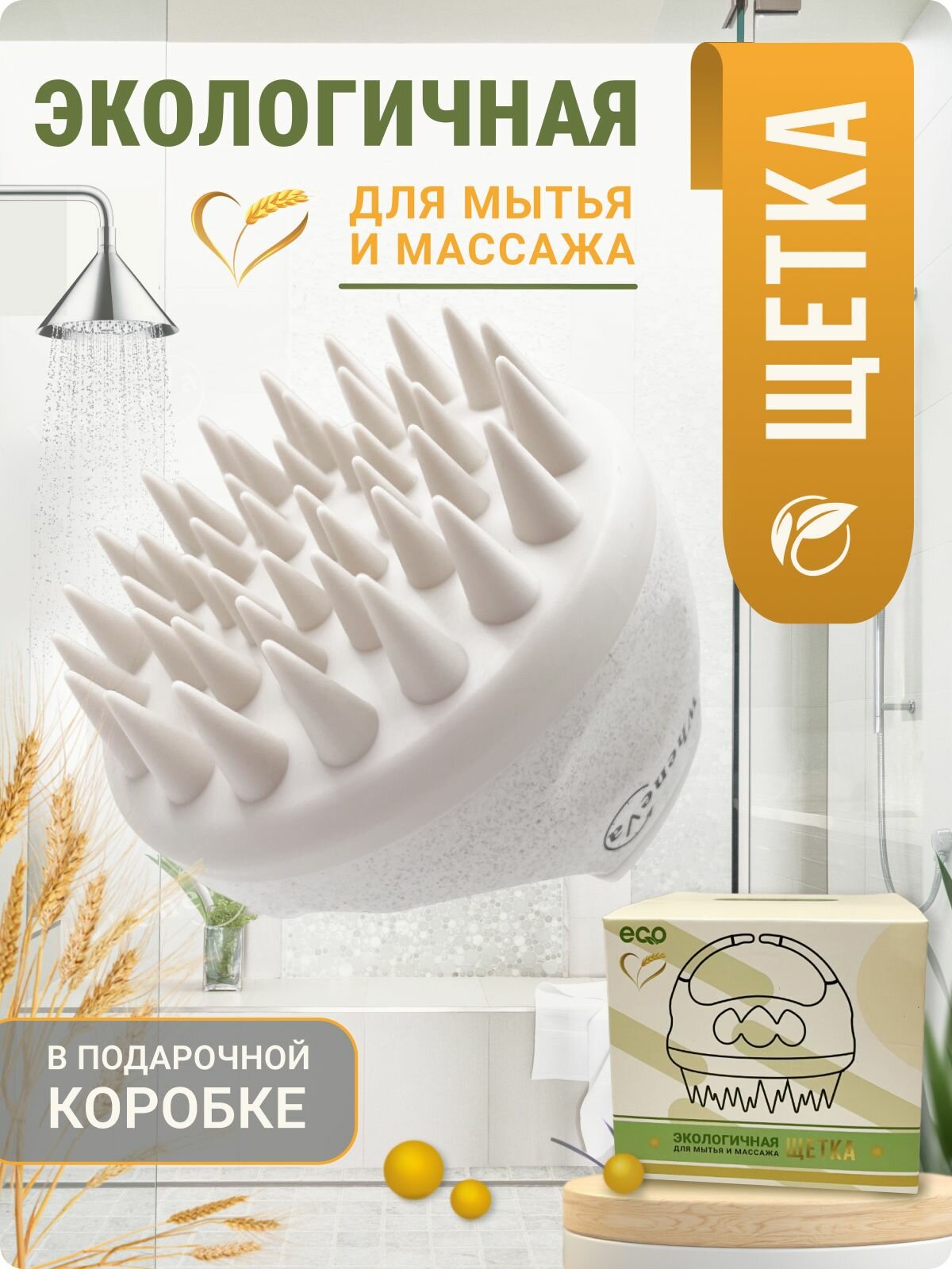 Щетка массажная для головы и мытья волос в фирменной упаковке, белая
