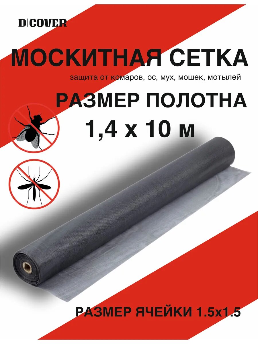 Москитная сетка на окно полотно