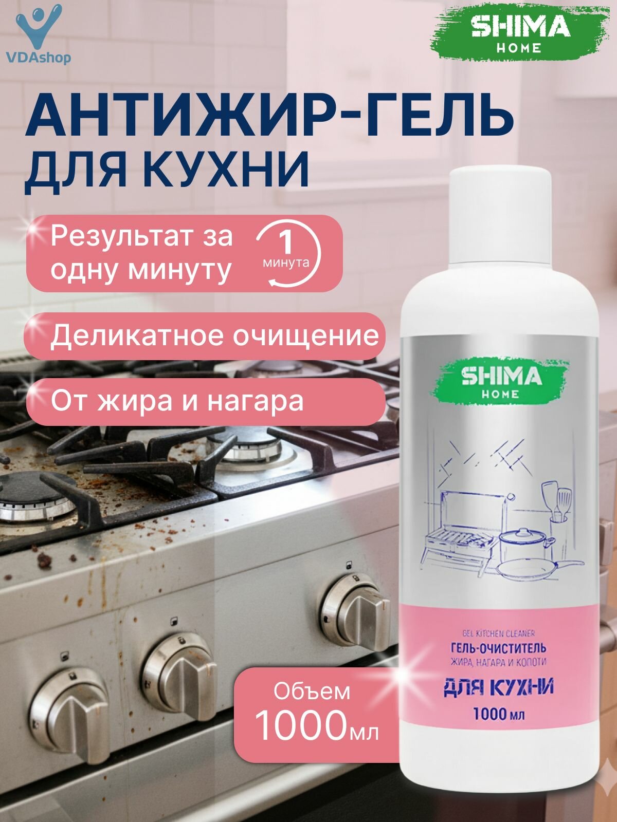Гель-очиститель жира, нагара и копоти GEL KITCHEN CLEANER 1000 мл