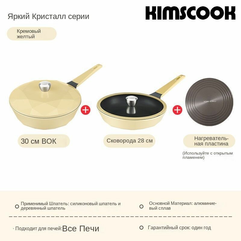 Сковорода KIMSCOOK diamond ; Oрганическое керамическое антипригарное покрытие; вок 30 см + сковорода 28 см; желтый