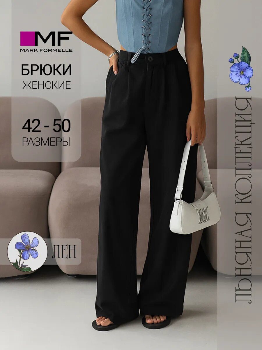 Брюки Льняная коллекция