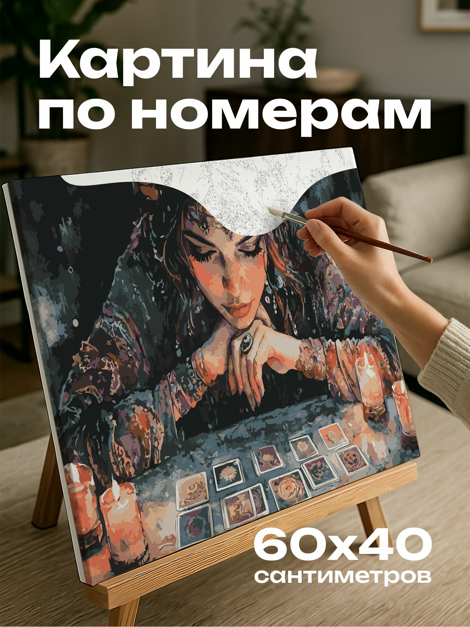 Картина по номерам 60x40 см, Гадалка, Таро, свечи, одежды, карты, взгляд, узор, акварель, мерцающий, загадочный