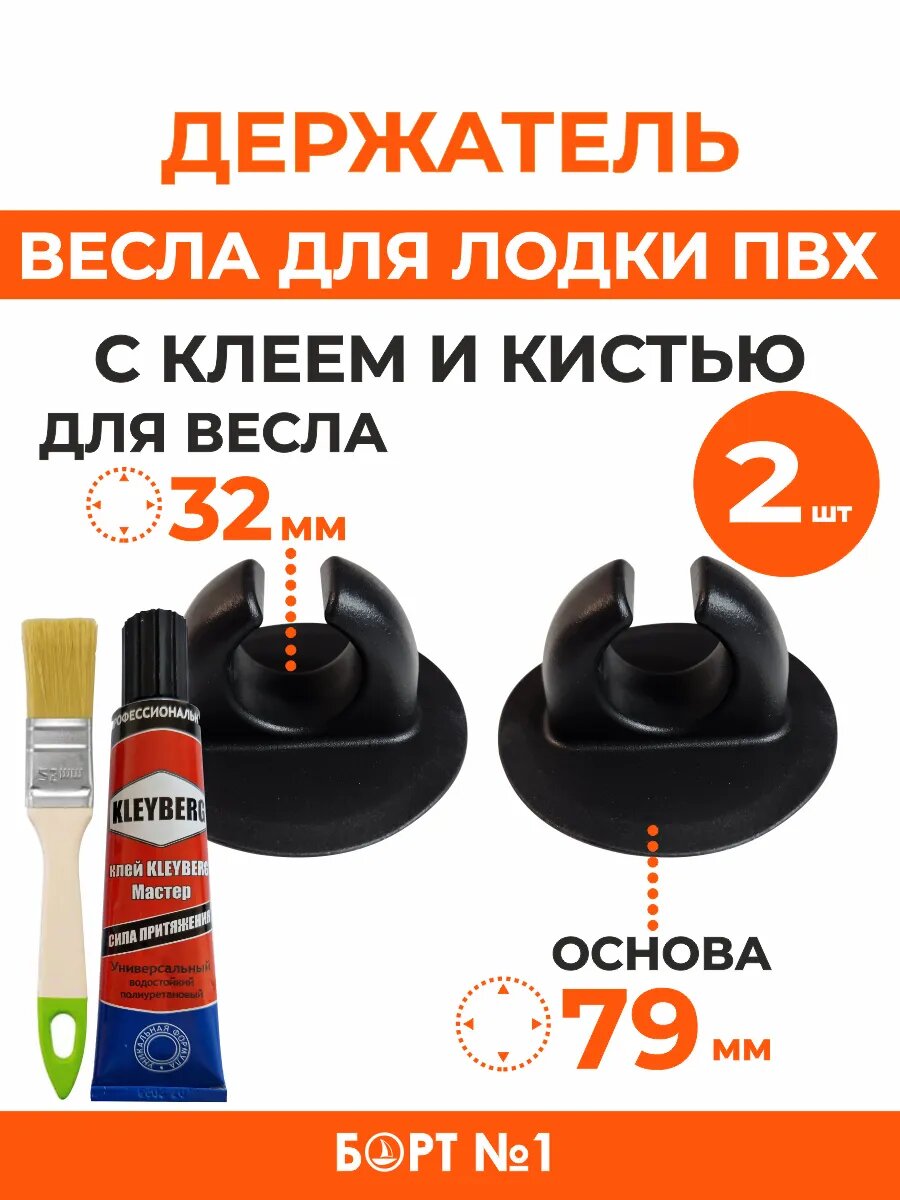 Держатель весла для лодки ПВХ