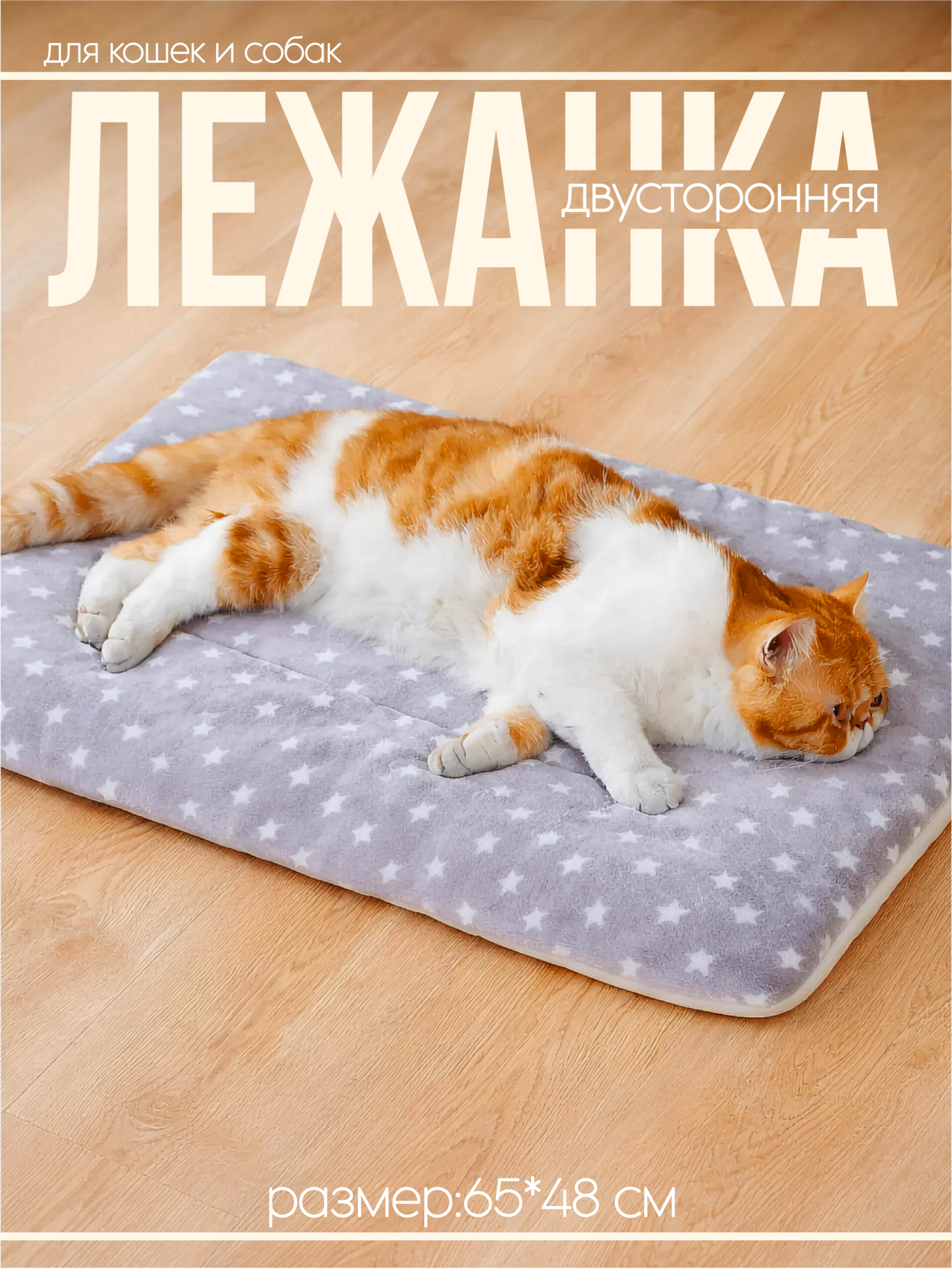 Лежанка двусторонняя для кошек и собак, серая 4