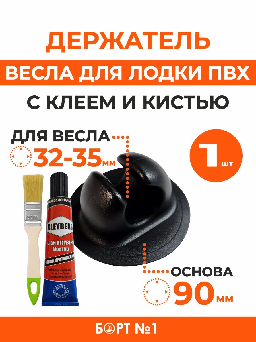 Держатель весла для лодки ПВХ