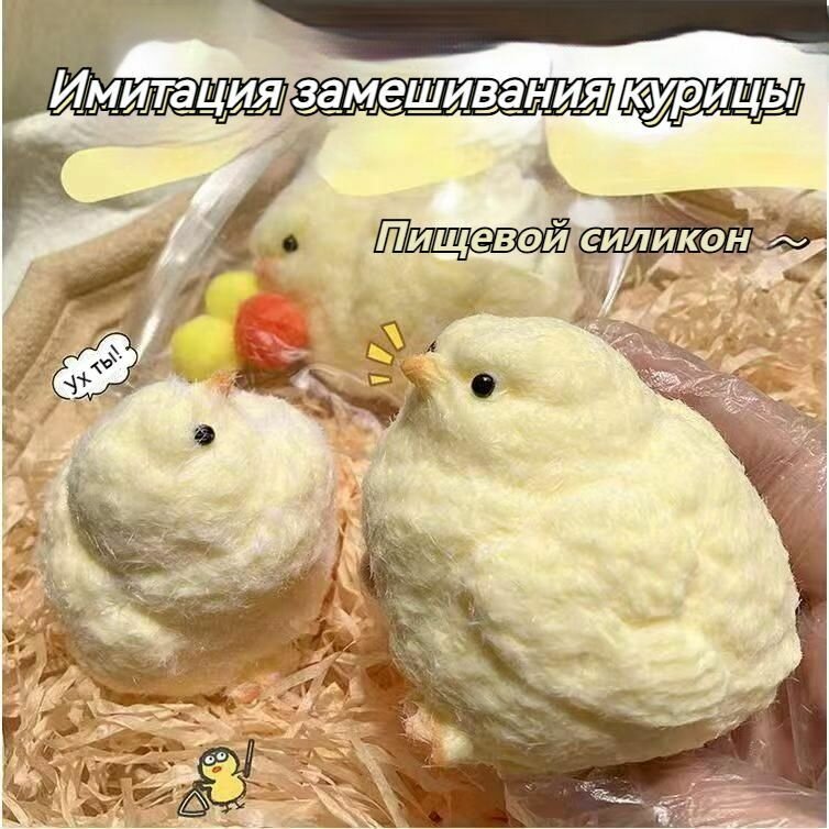 Антистрессовая игрушка-цыпленок мягкий силикон для снятия напряжения, реалистичный пушистый цыпленок, безопасный пищевой материал