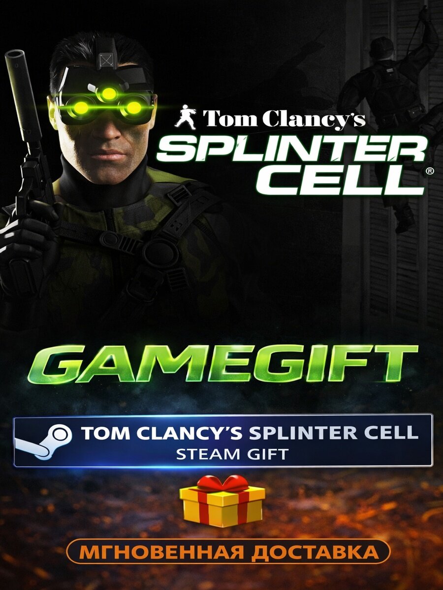 Игра Tom Clancy's Splinter Cell® для STEAM ПК (PC) | Страна активации - Турция | Подарком на Ваш аккаунт | Автовыдача