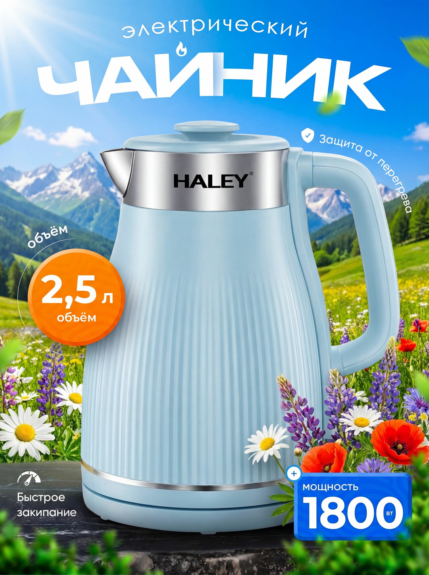 Haley Электрический чайник HALEY HY-8912, голубой