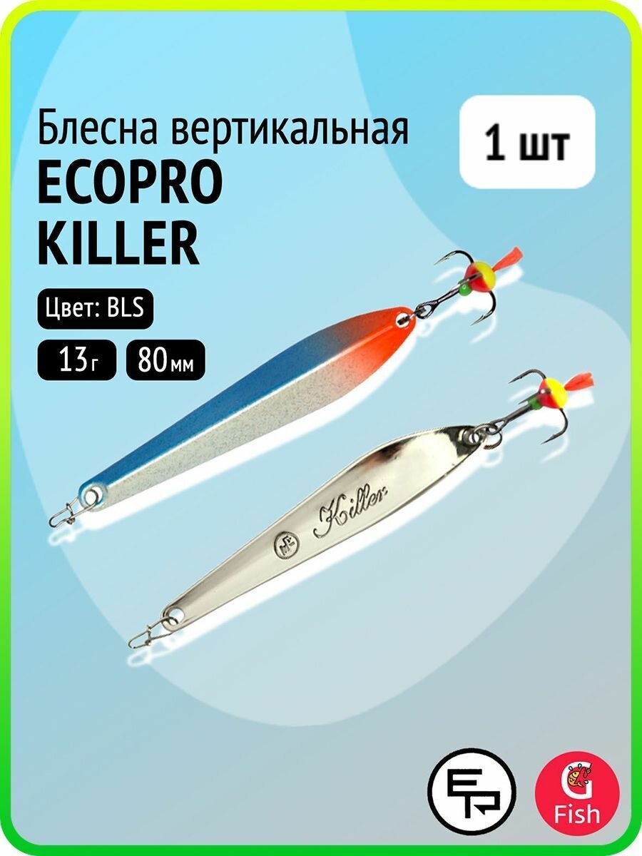 Блесна вертикальная ECOPRO Killer, 80мм, 13г, BLS