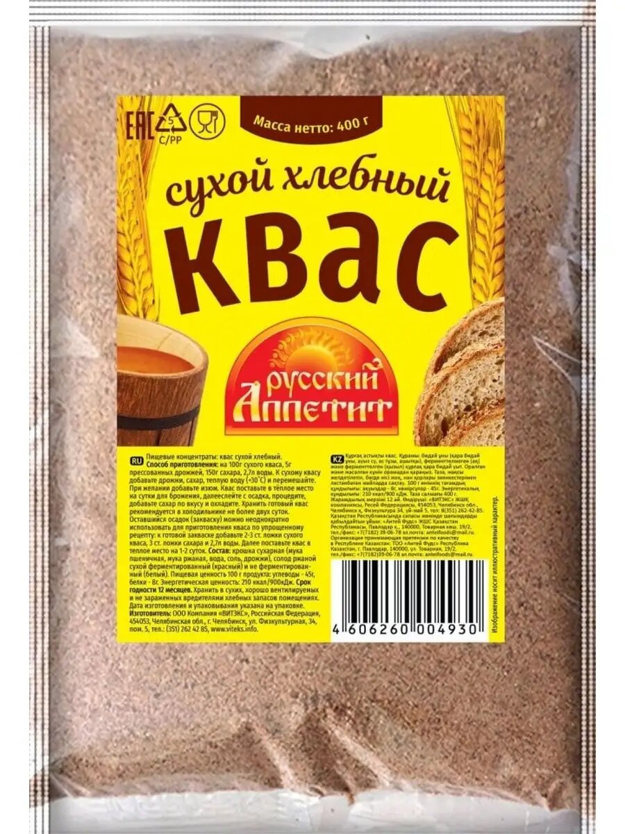 Смесь для изготовления кваса