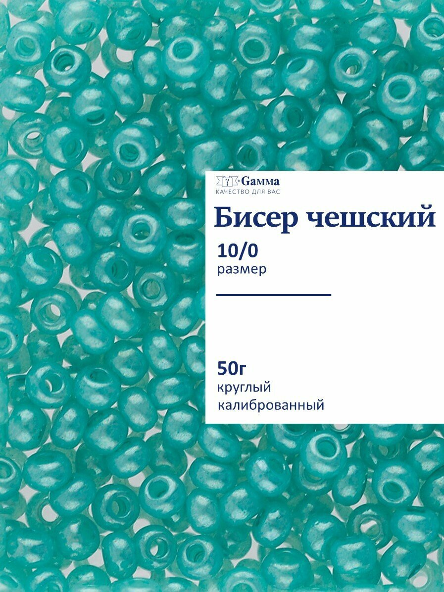 Бисер чешский 10/0 50г Gamma круглый A017 бирюза (17158)