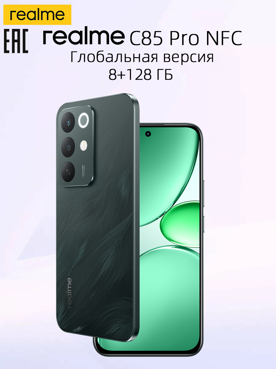 Realme C85 Pro NFC 8 ГБ 128 ГБ смартфон Глобальная версия