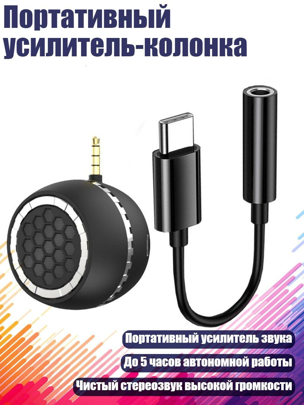 Портативный усилитель-колонка