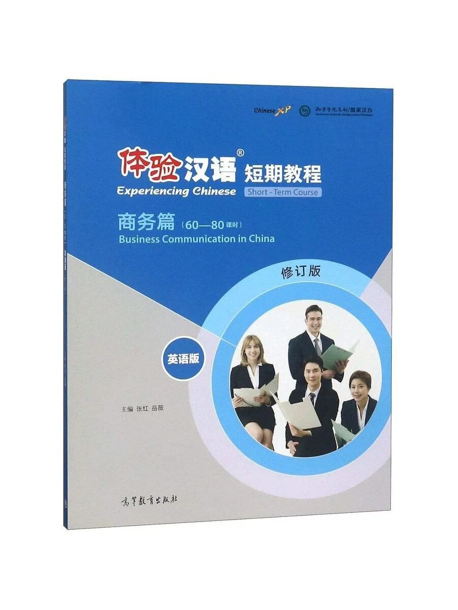 Business Communication in China Short-Term Course | Higher Education Press