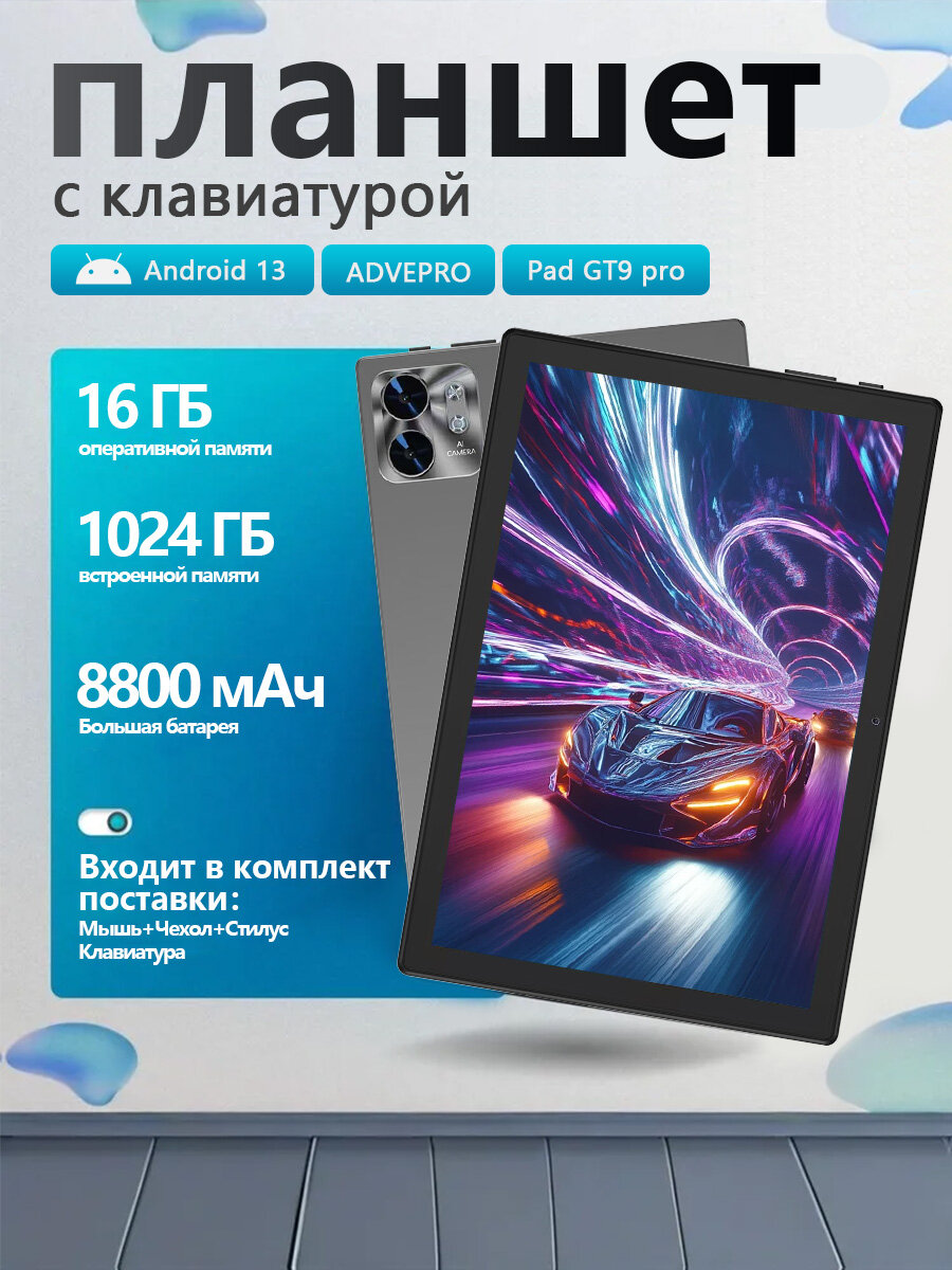 Планшет ADVEPRO "PADGT9PRO", влагозащищённый, 1 ТБ, 16 ГБ, Wi-Fi, Bluetooth, Android