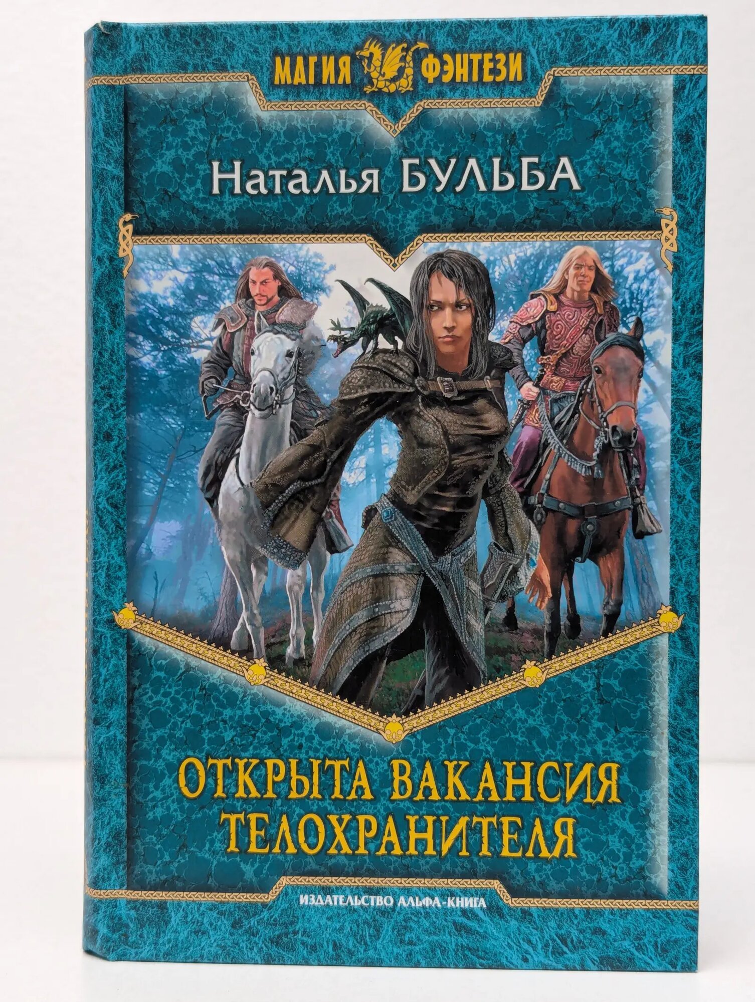 Открыта вакансия телохранителя Бульба Наталья Владимировна 2010