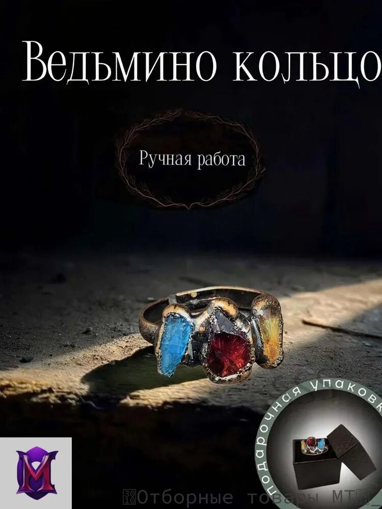 Ведьмино кольцо оберег талисман с подарочной коробкой. Натуральный камень. Магический амулет