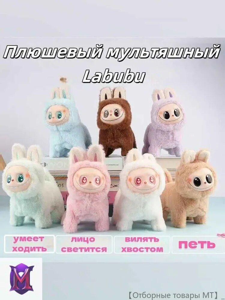 Мягкая интерактивная игрушка Лабубу Озорной Кролик, которая поет, ходит, подсвечивает лицо, качает головой, для девочек и мальчиков