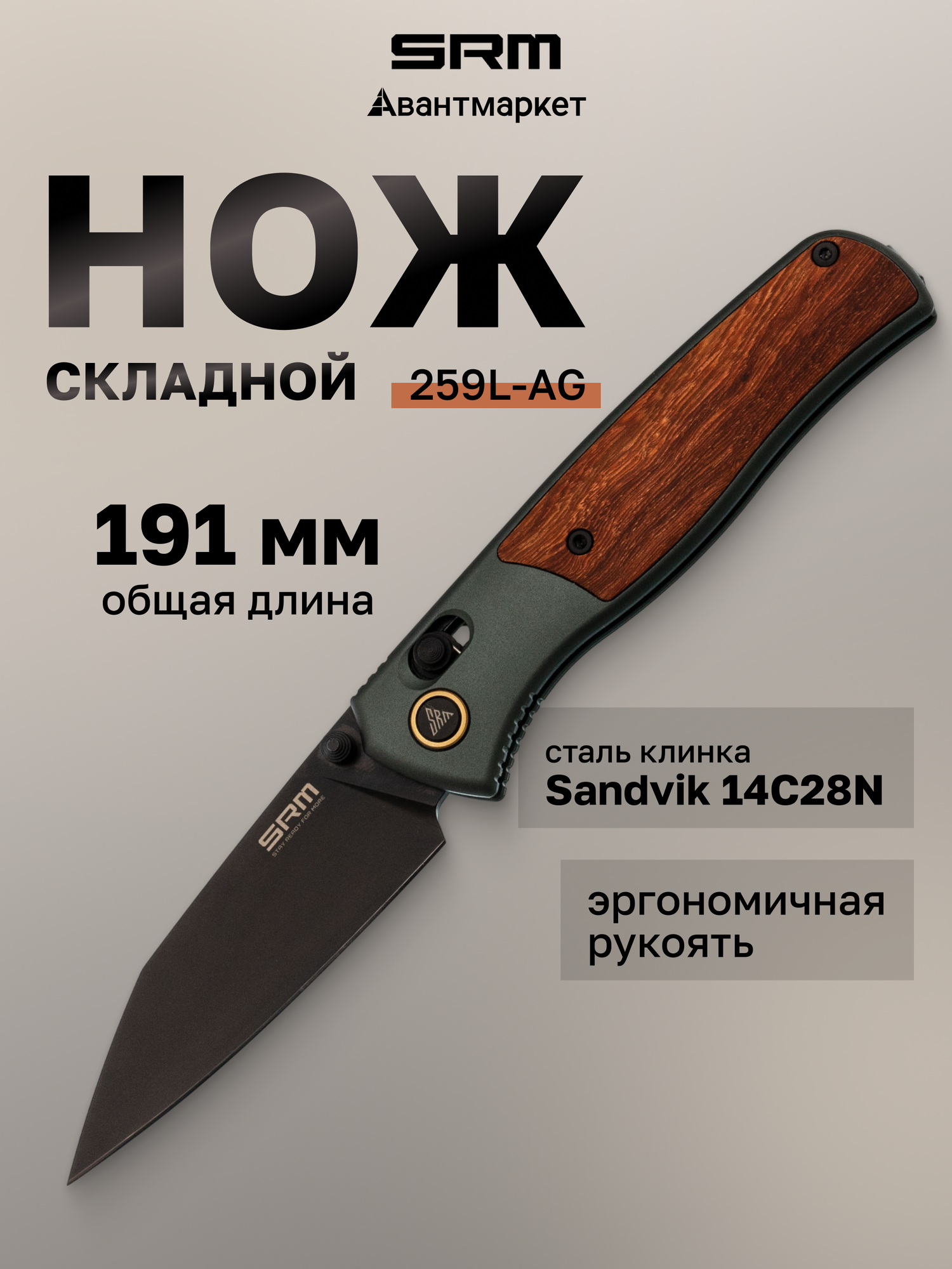 Нож складной туристический SRM Medal 259L-AG алюминий с розовым деревом