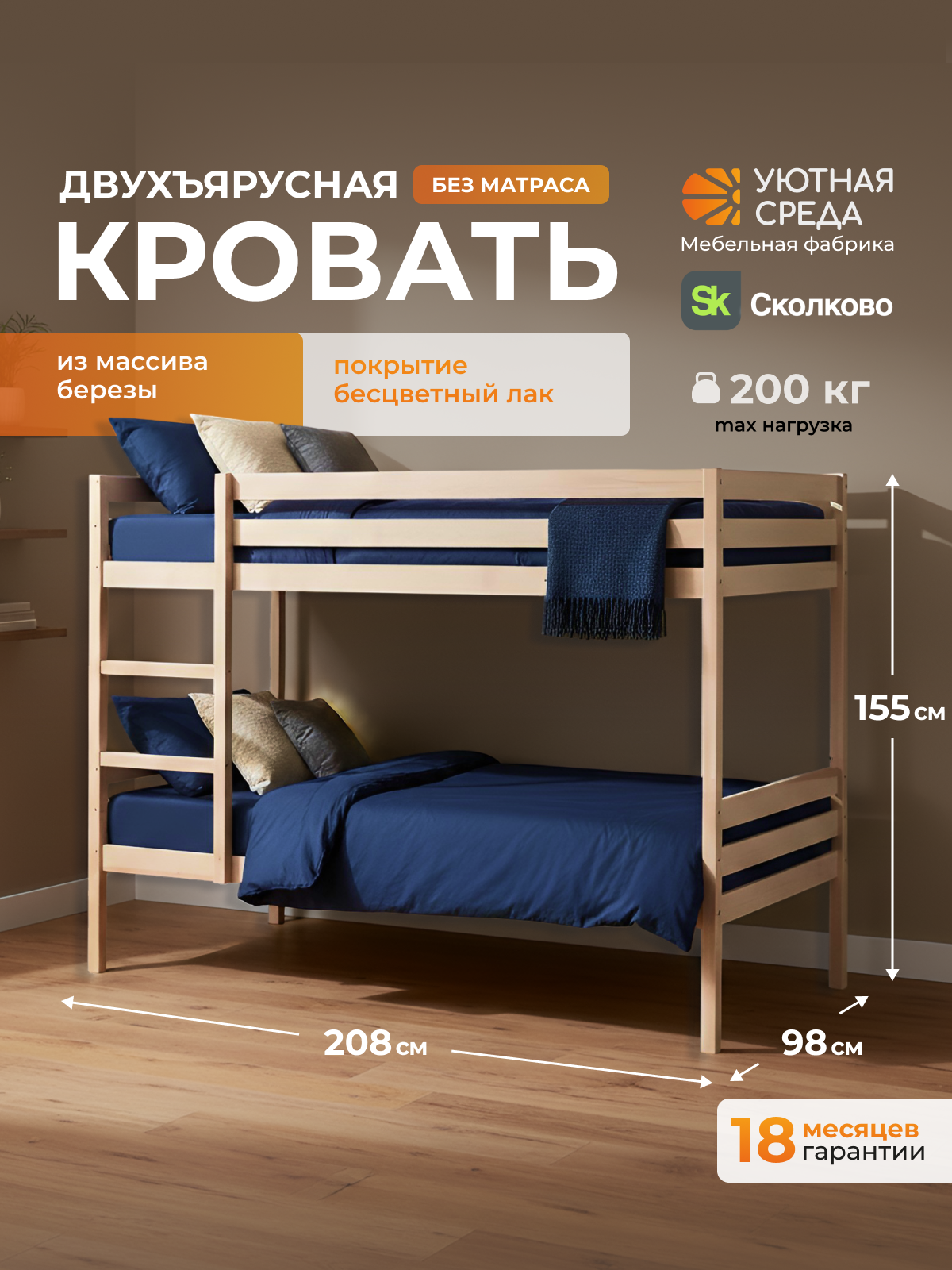 Уютная среда Двухъярусная кровать для детей, для двоих, деревянная, с покрытием полутораспальная